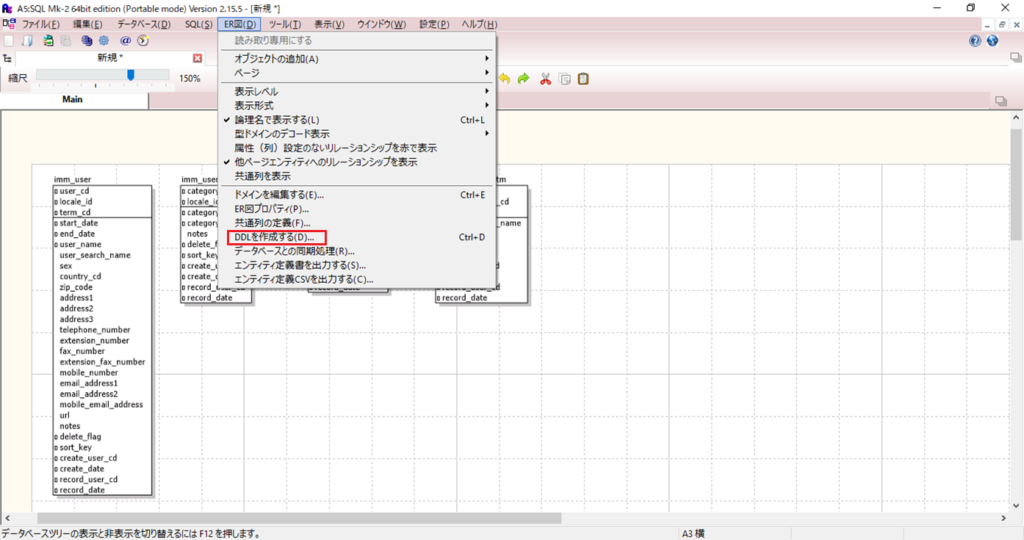 【SQL】【DDL】データベースからDDLを逆生成 | 株式会社アースリンク