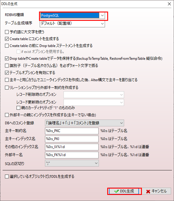 【SQL】【DDL】データベースからDDLを逆生成 | 株式会社アースリンク